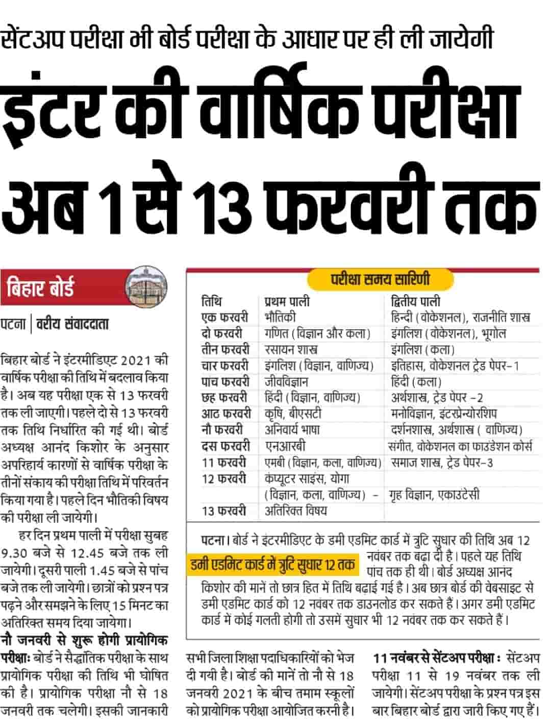 12th New Time Table Bihar Board Exam New Routine 2021 Technical Ranjay 12th New Time Table Bihar Board Exam New Routine 2021 Technical Ranjay